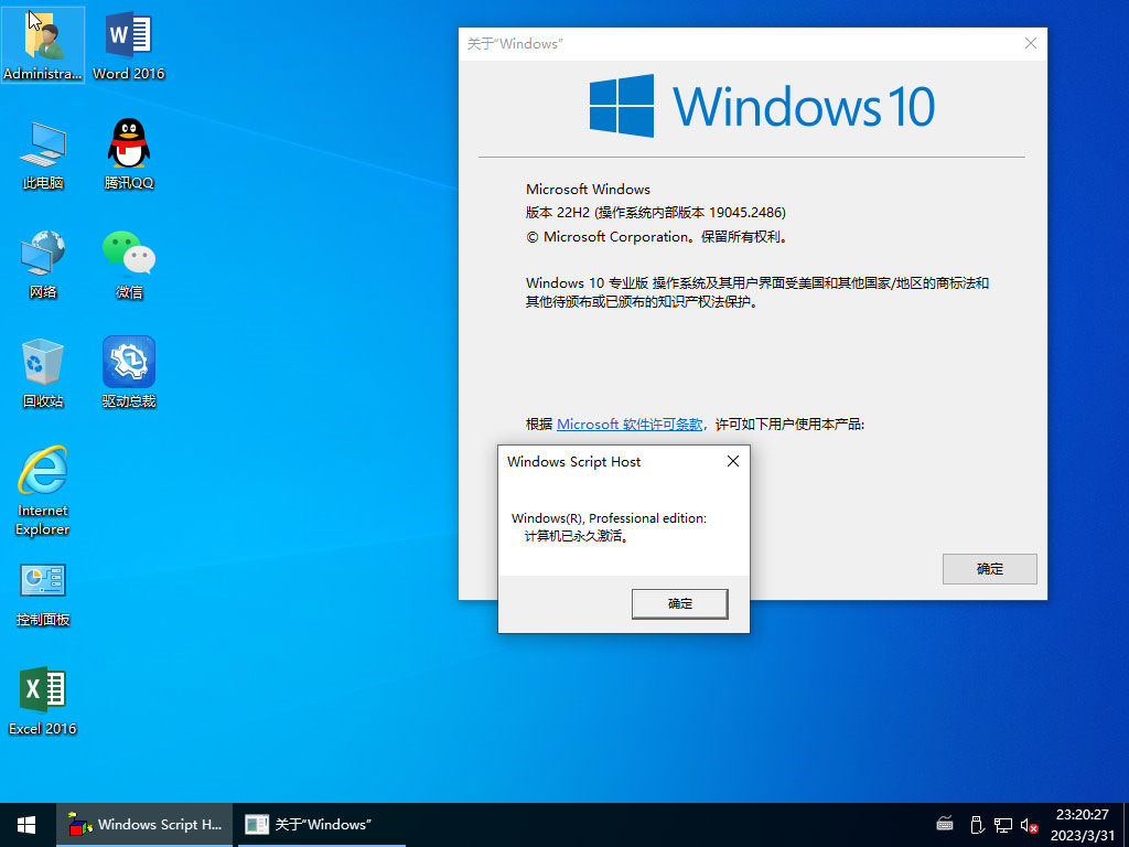 2345纯净系统-2025年1月-Win10-64-驱动总裁-8.1G - 2345系统-纯净系统-电脑店系统
